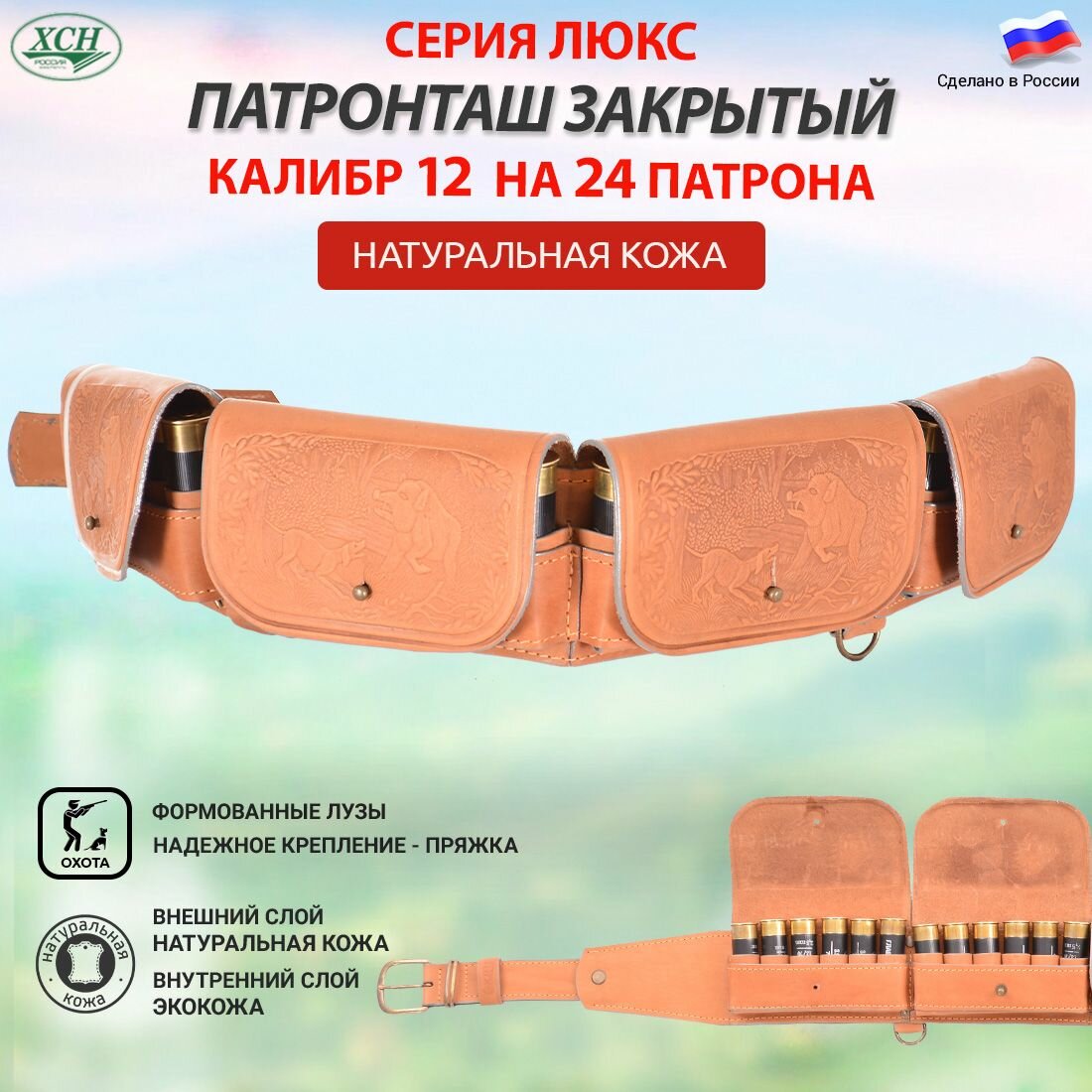 Патронташ кожаный ХСН для патронов К-12 на 24 места серия Люкс кожа светло золотая-гладкая