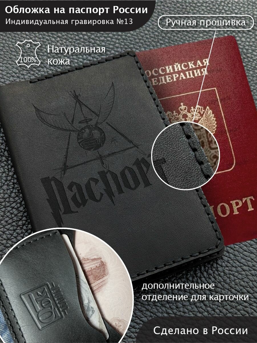 Документница для паспорта