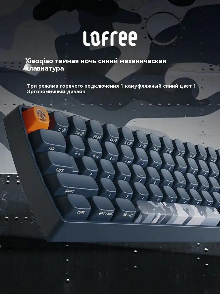 Lofree OE902-68Xiaoqiao темно-синяя трехрежимная механическая клавиатура беспроводной компьютер Bluetooth
