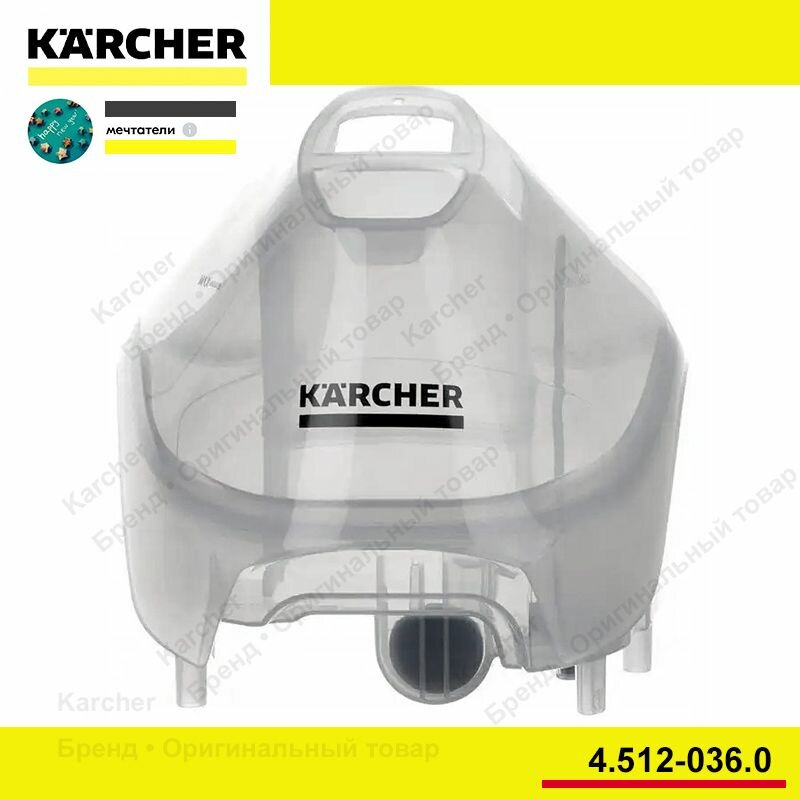 Бак в сборе для пароочистителей SС4, 4.512-036.0