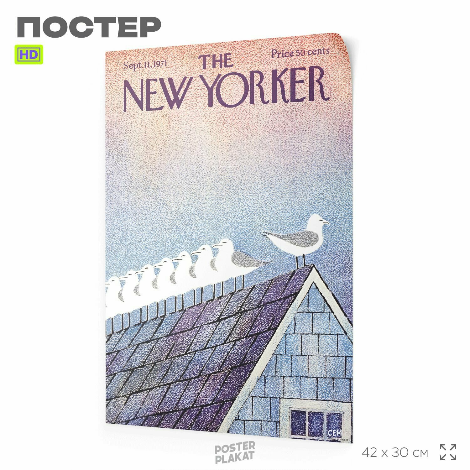 Постер с обложкой The New Yorker, Нью Йоркер, выпуск 11 сентября 1971 г, на стену для интерьера, А3 (420х297 мм), Постер Плакат