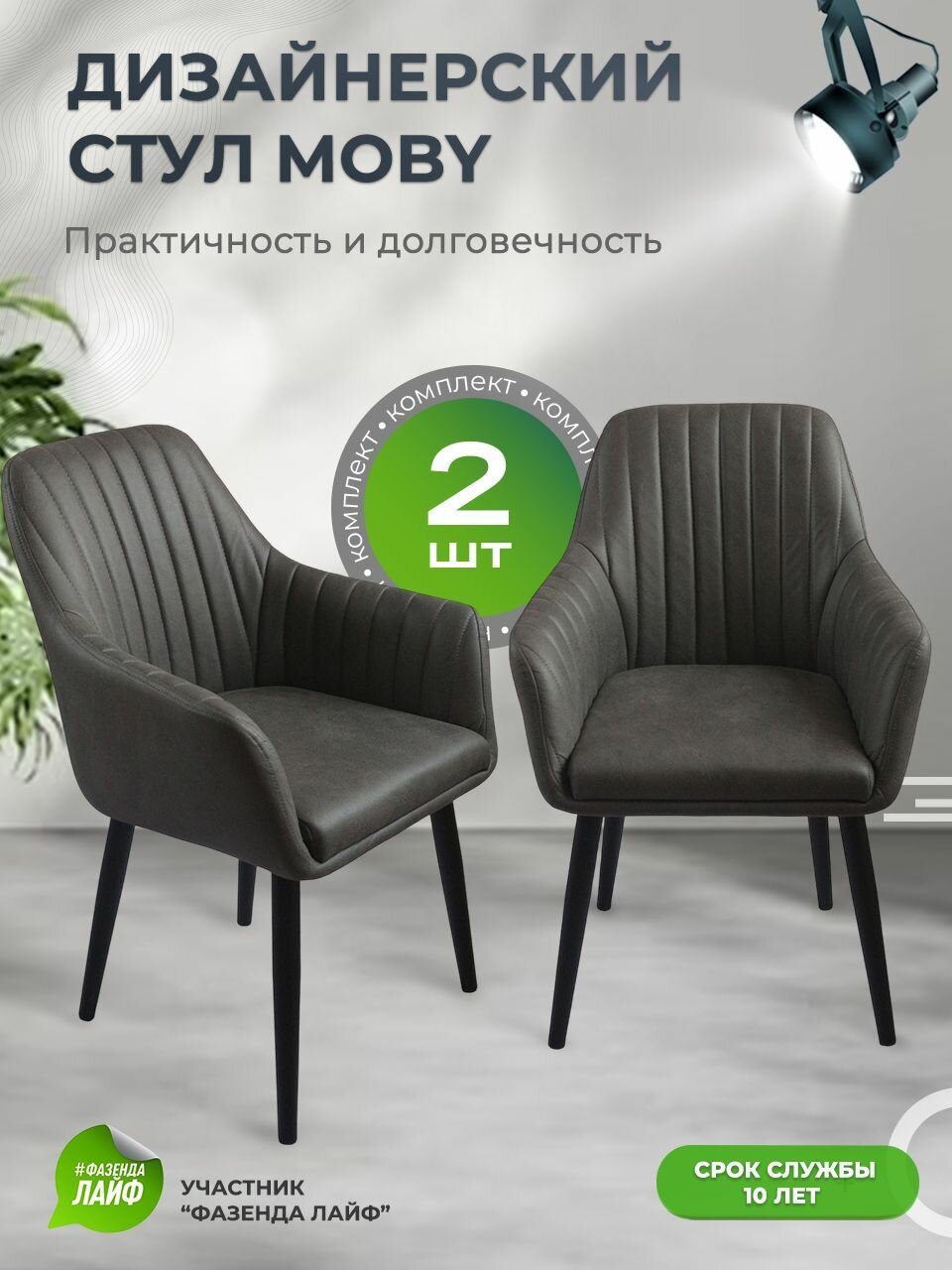 Стул кресло Моби для кухни мягкий со спинкой, комплект 2 шт, Серо-Зеленый