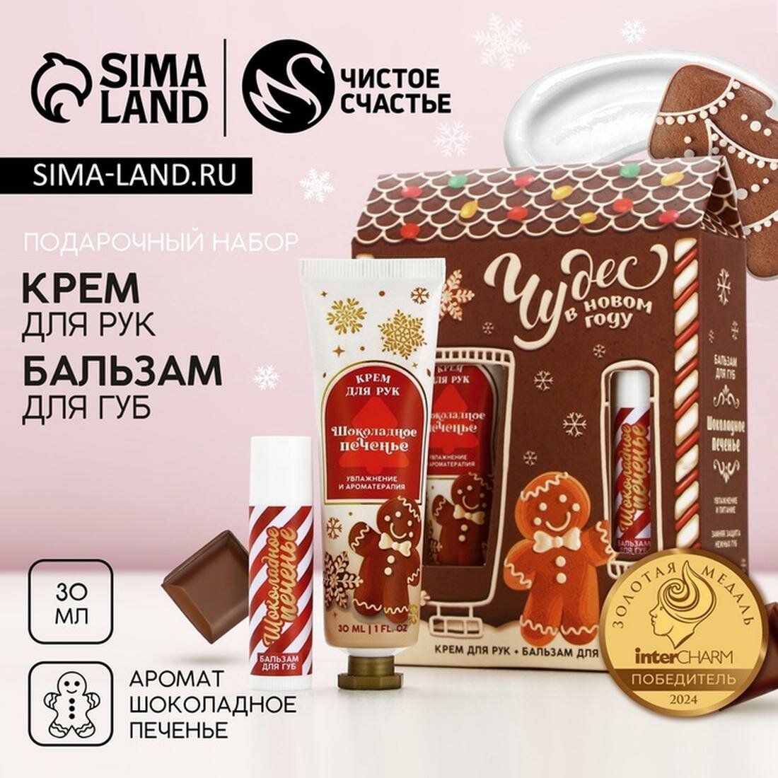 Набор "Чудес в Новом году!", крем для рук, 30 мл и увлажняющий бальзам для губ 9626024