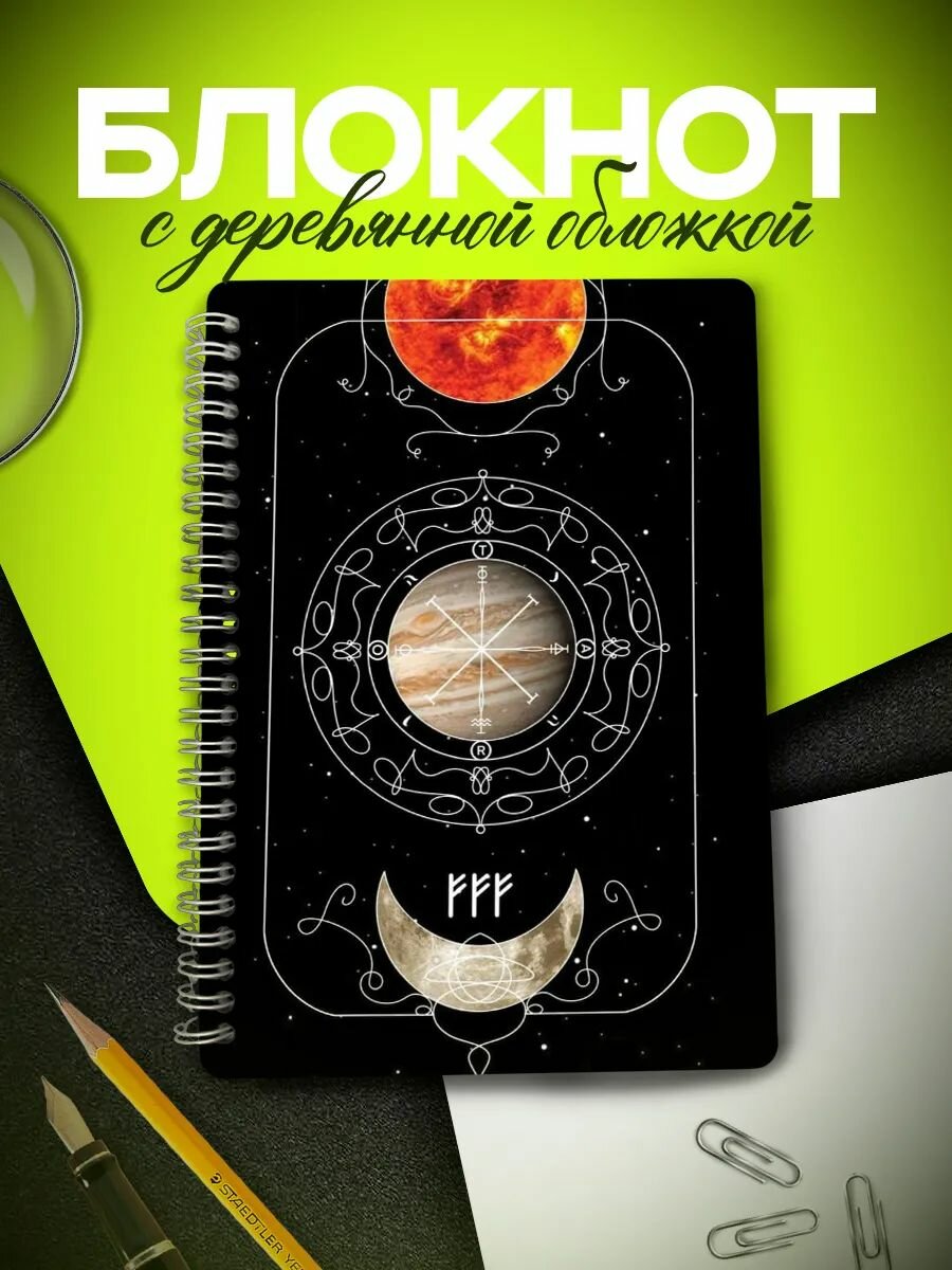 Блокнот в твердой обложке, руны Феху благосостояние