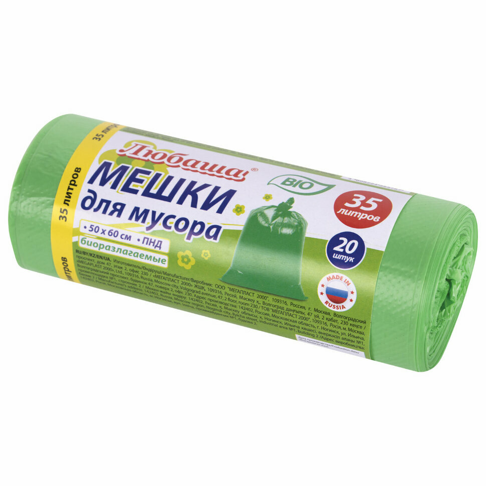 Мешки для мусора биоразлагаемые 35 л, зеленые, рулон 20 шт, ПНД 11 мкм, 50х60 см, любаша, 608098, 608098