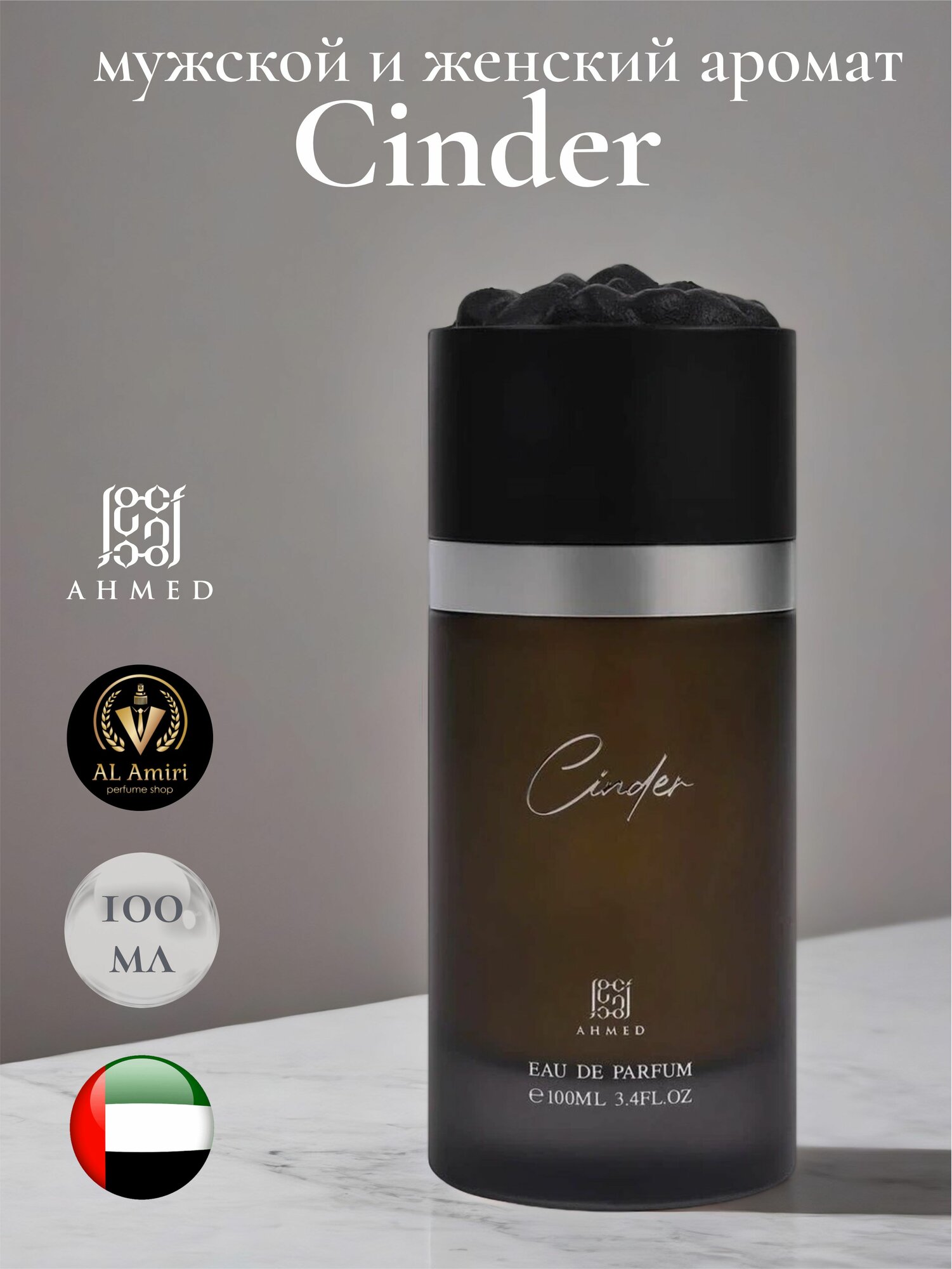 Парфюмерная вода Cinder, Ahmed Al Maghribi, 100 мл
