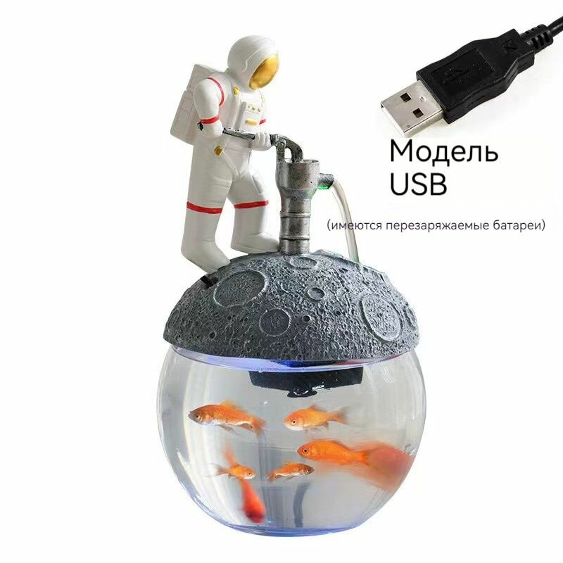 Мини-аквариум в форме лунного астронавта, с подсветкой и водяными насосами, USB-зарядкой