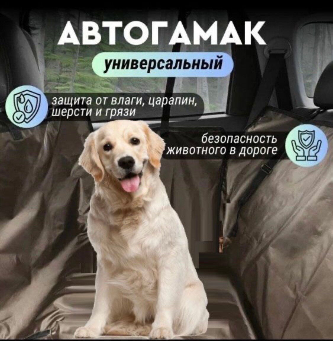 Автогамак для собак в машину XL ZOLO накидка для перевозки животных гамак в авто коричневый