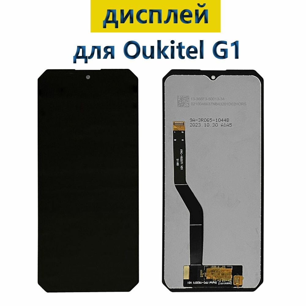 Дисплей для Oukitel G1/Y92071