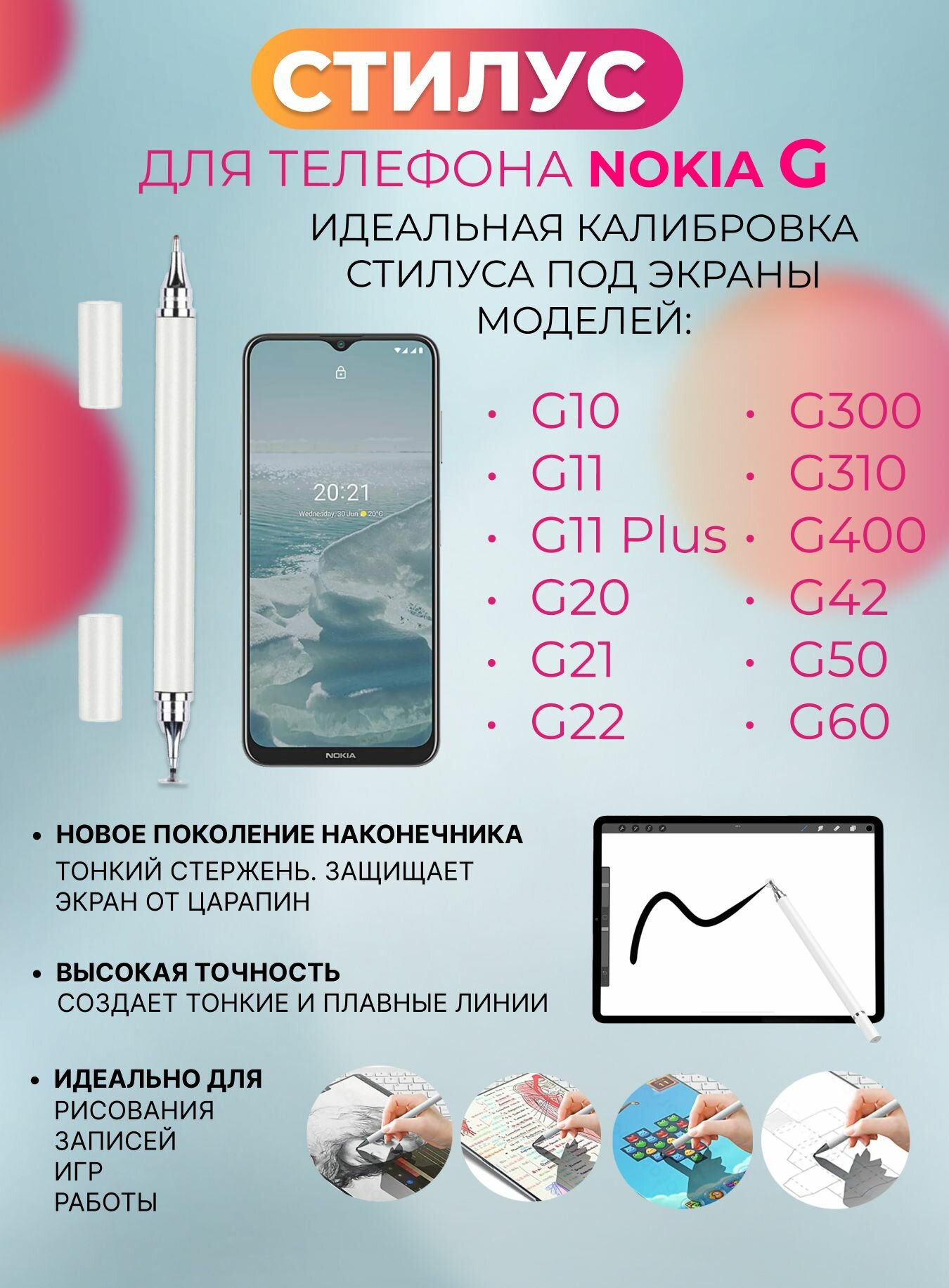 Стилус для телефона Nokia G
