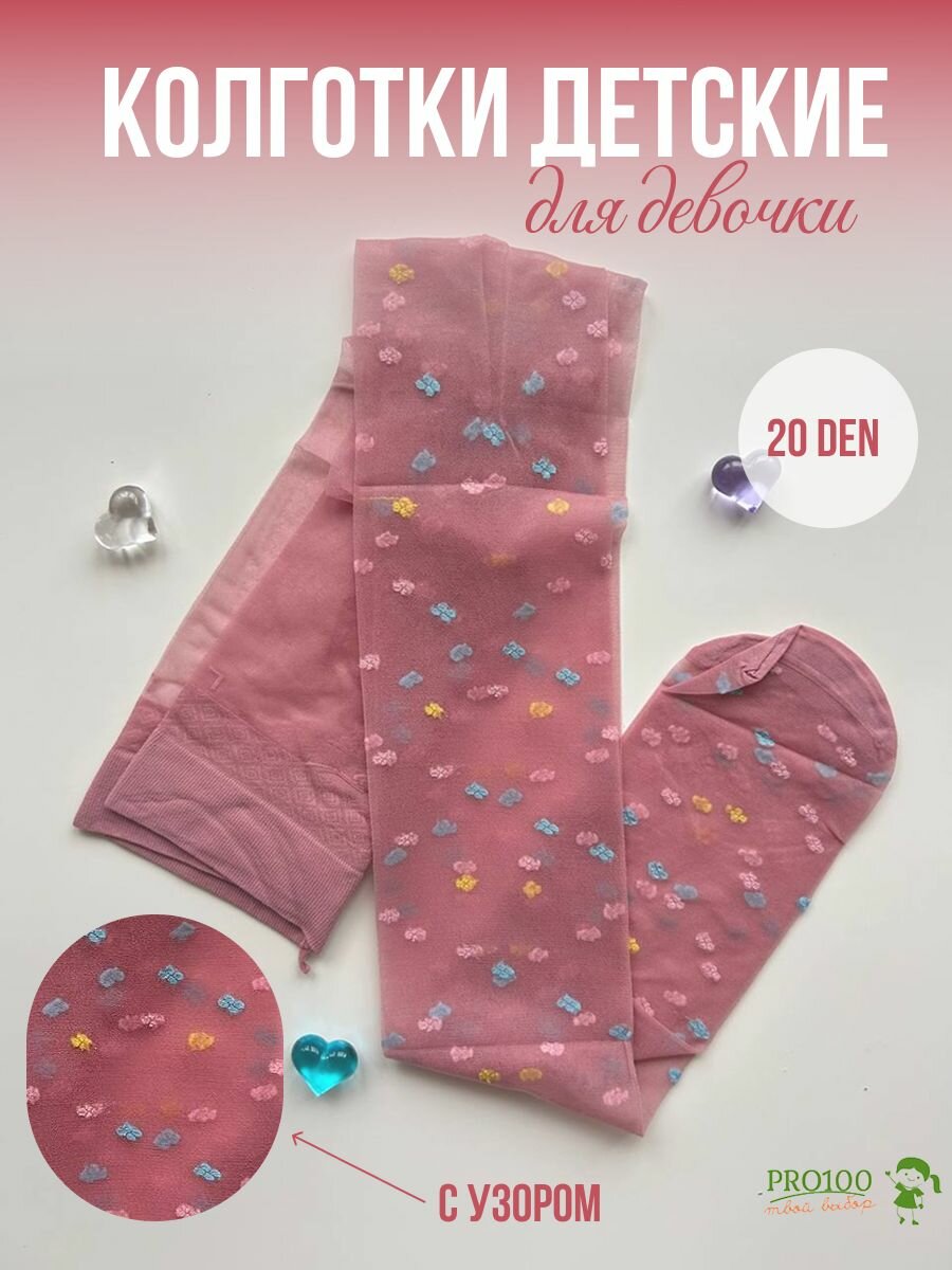 Колготки , 20 den