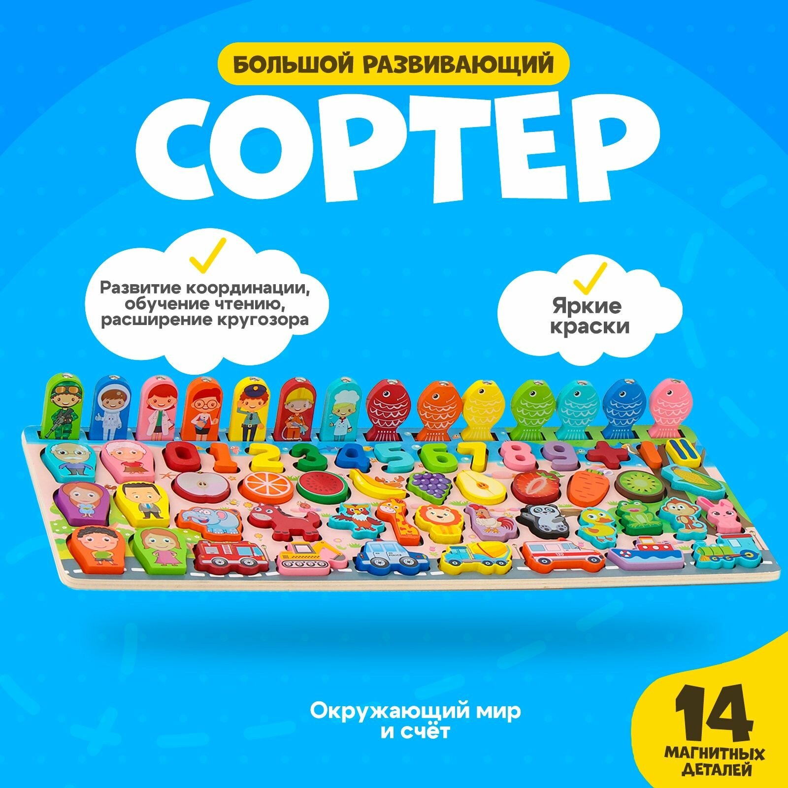 Сортер деревянный Монтессори 7в1 с вкладышами для малышей от 3 лет