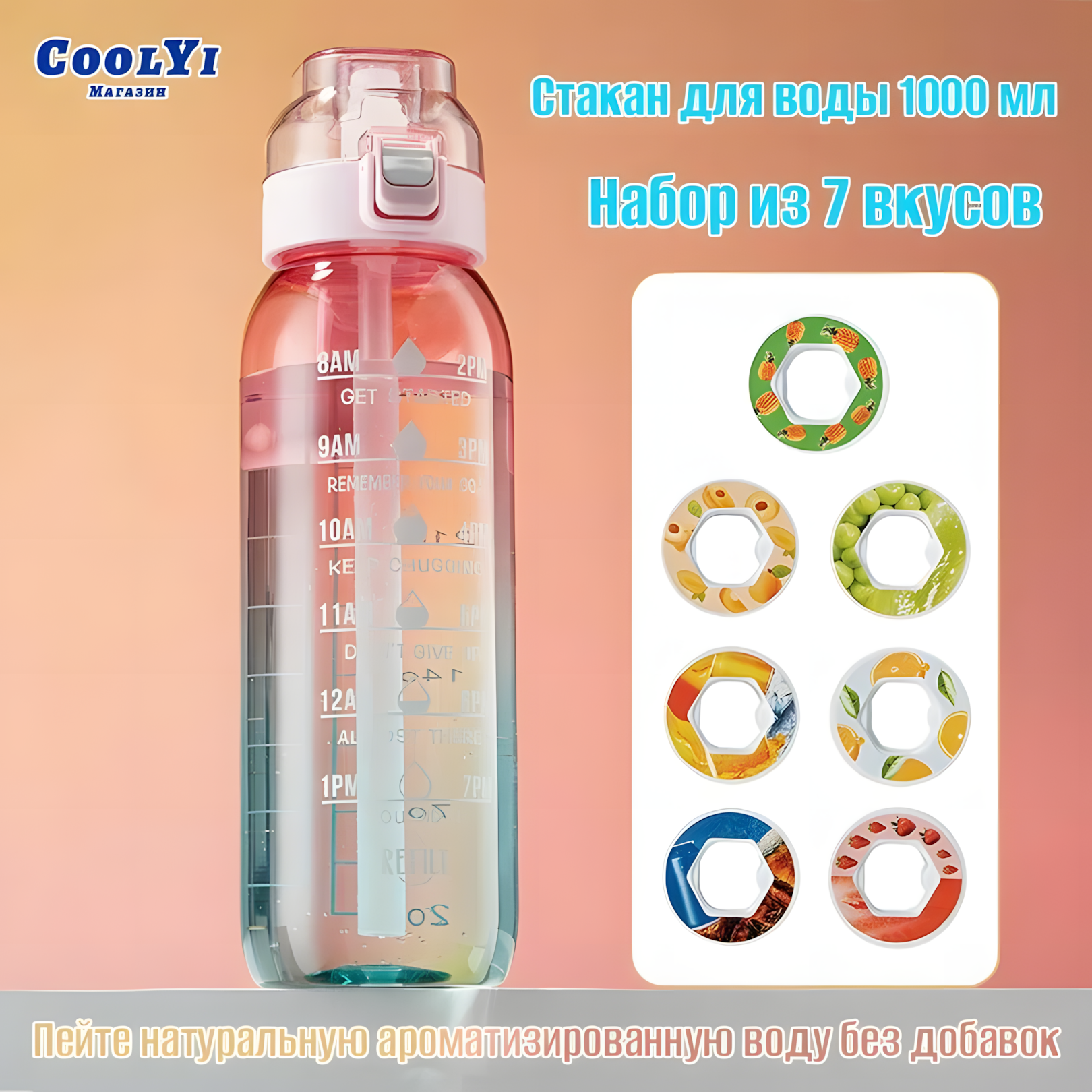 TRITAN 1000 мл air up со вкусом спортивная Бутылка для воды, Hабор из 7 вкусов, светло-розовый, прозрачный