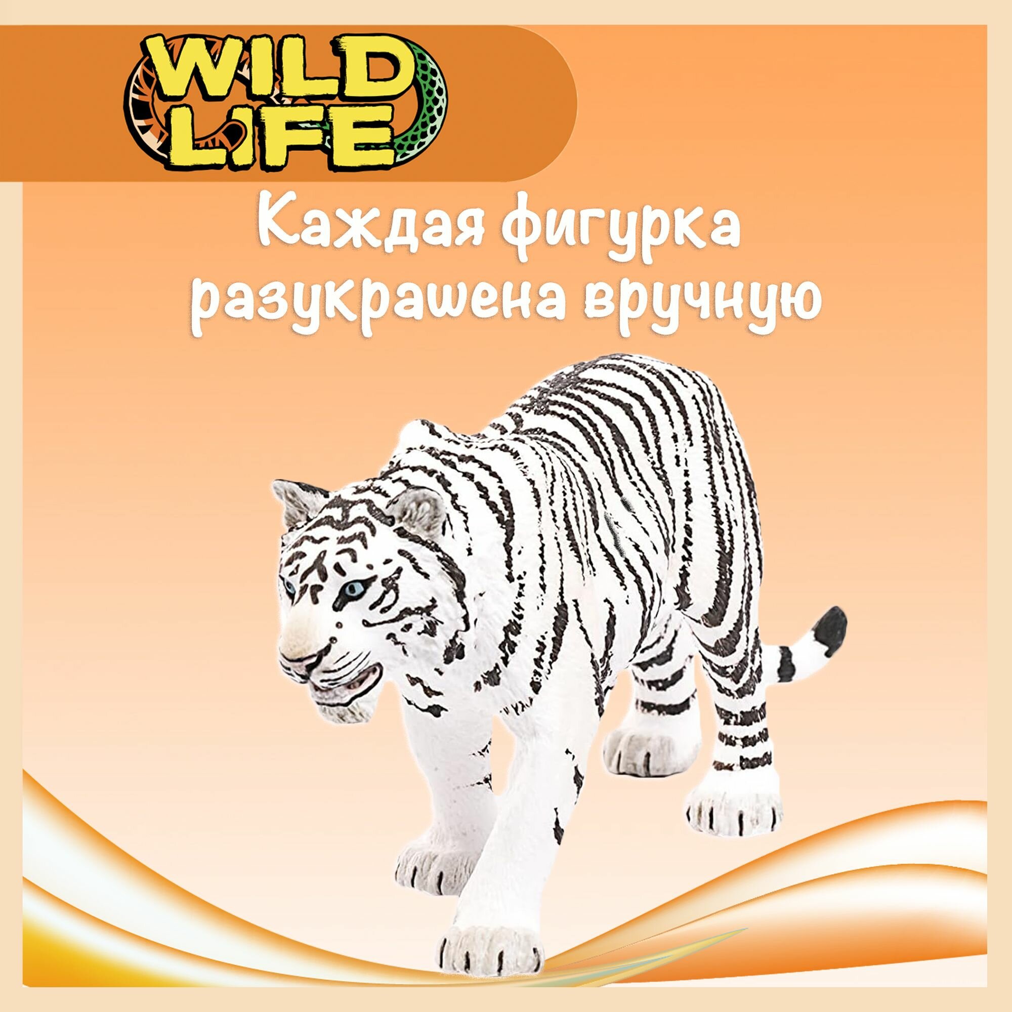 Schleich Wild Life Фигурка "Тигр белый", для детей от 3 лет, 14731