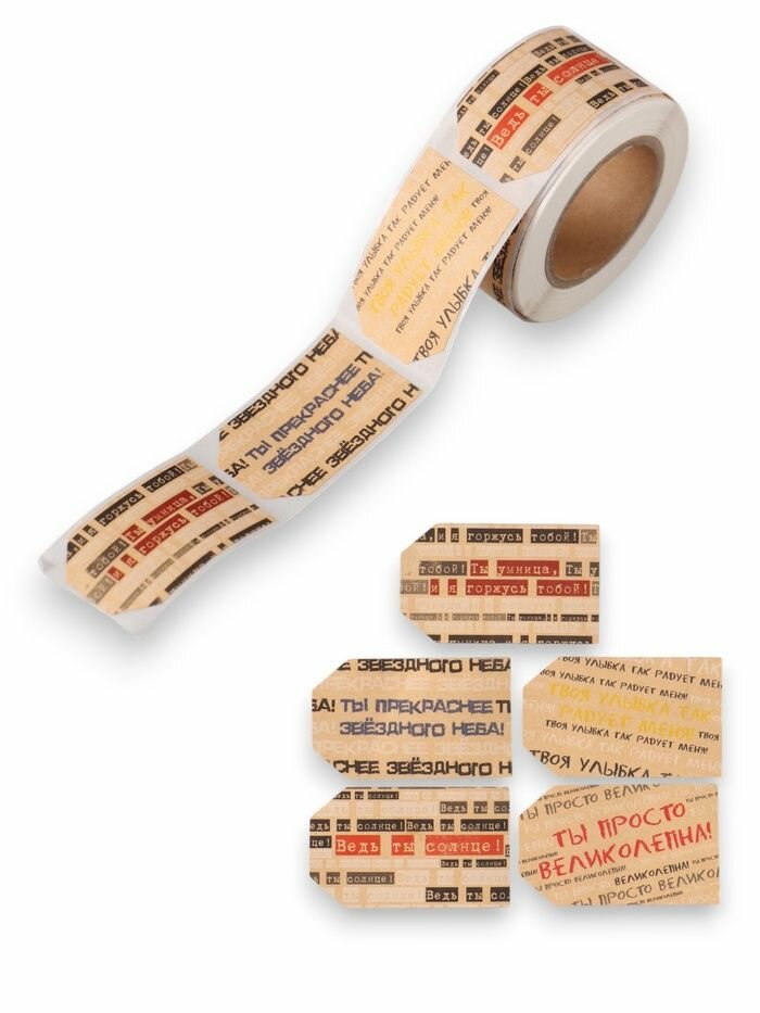 Наклейка бумага Арт Узор крафт Бирки. Комплименты , 3?5 см 200 шт, в рулоне