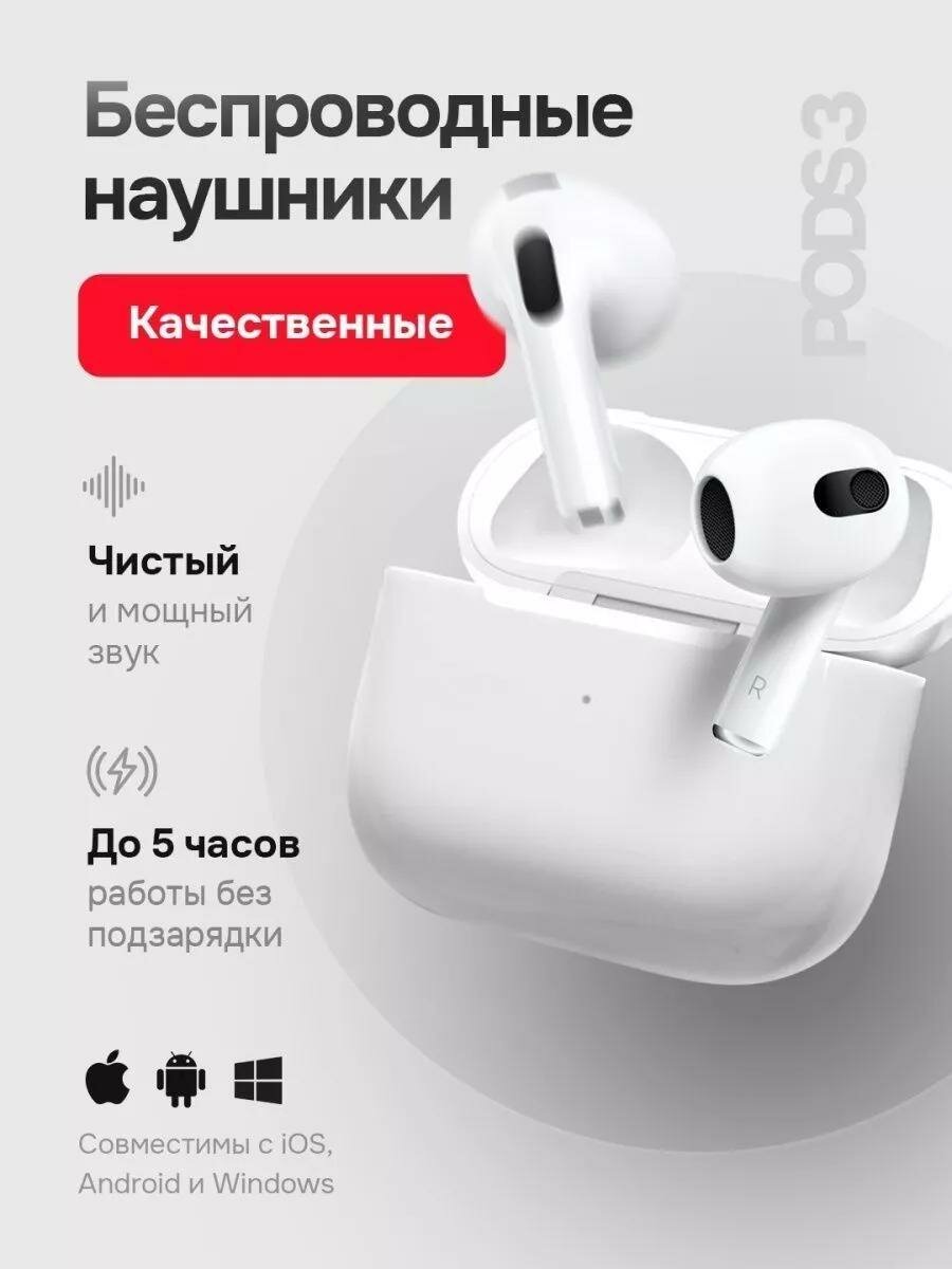 Беспроводные наушники A.Pods 3, Bluetooth наушники с сенсорным управлением, Голосовой помощник, Зарядный кейс, Белый