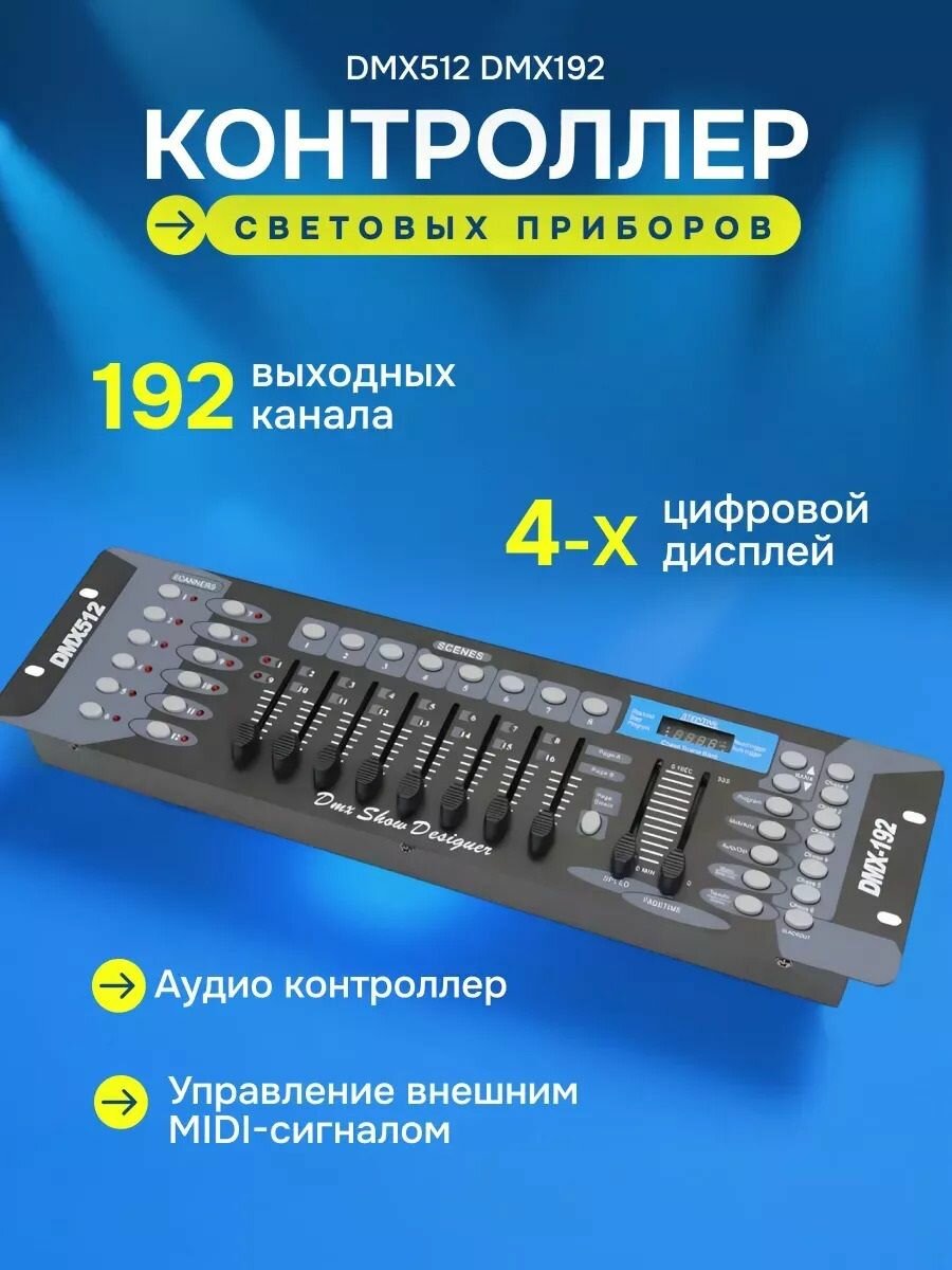 Контроллер сценического света "DMX512", пульт, IP67, 8W, Пульт управления сценической пламенной машиной