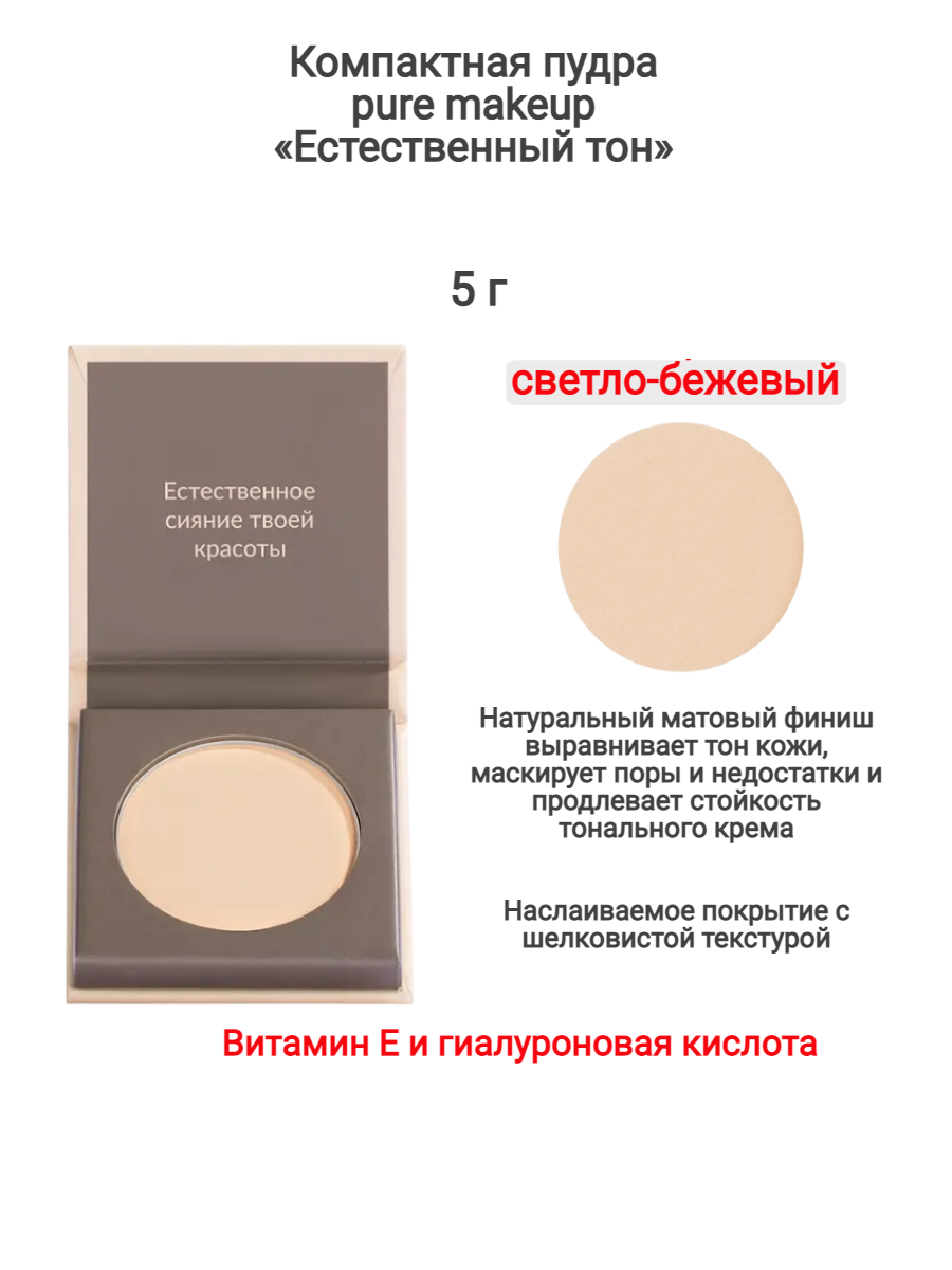 Пудра Avon "Естественный тон", компактная, светло-бежевый цвет