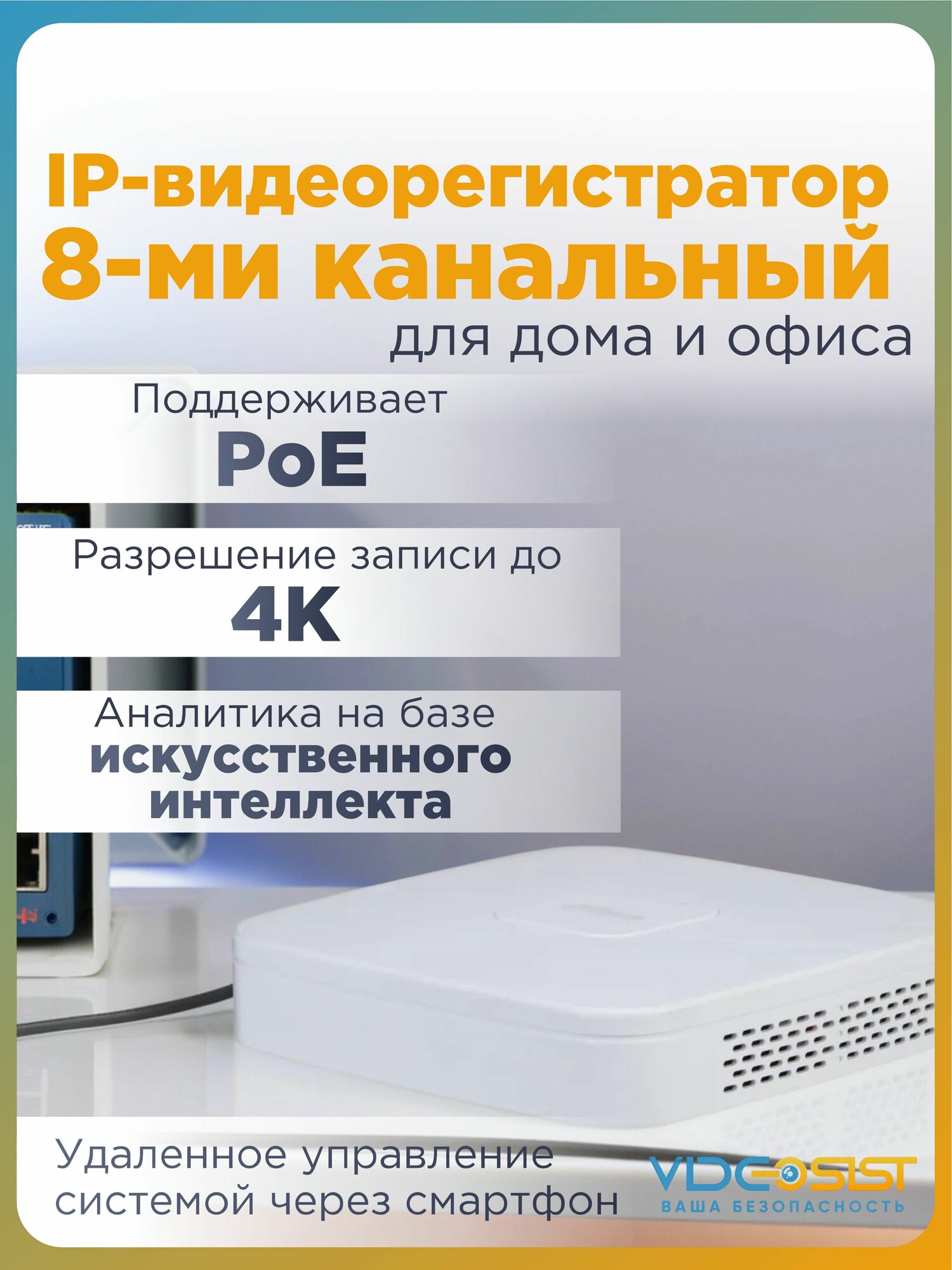 Видеорегистратор Dahua DHI-NVR4108-8P-4KS2/L 8-канальный NVR регистратор для видеонаблюдения