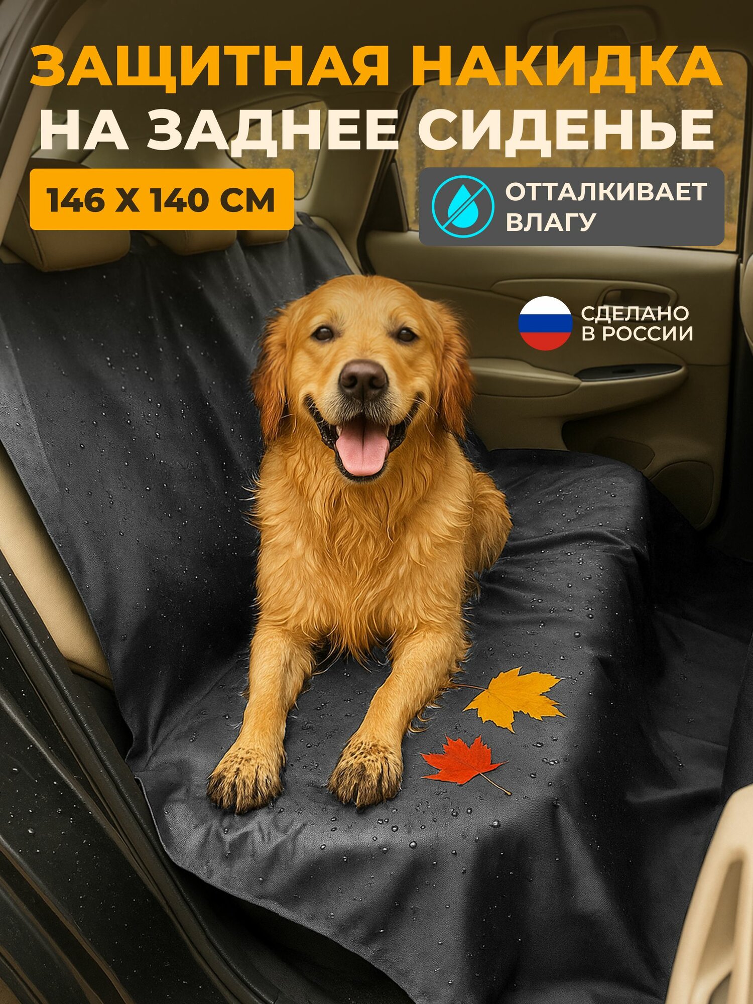 Защитная накидка на заднее сиденье автомобиля Fler 146х140 см, темно-серый