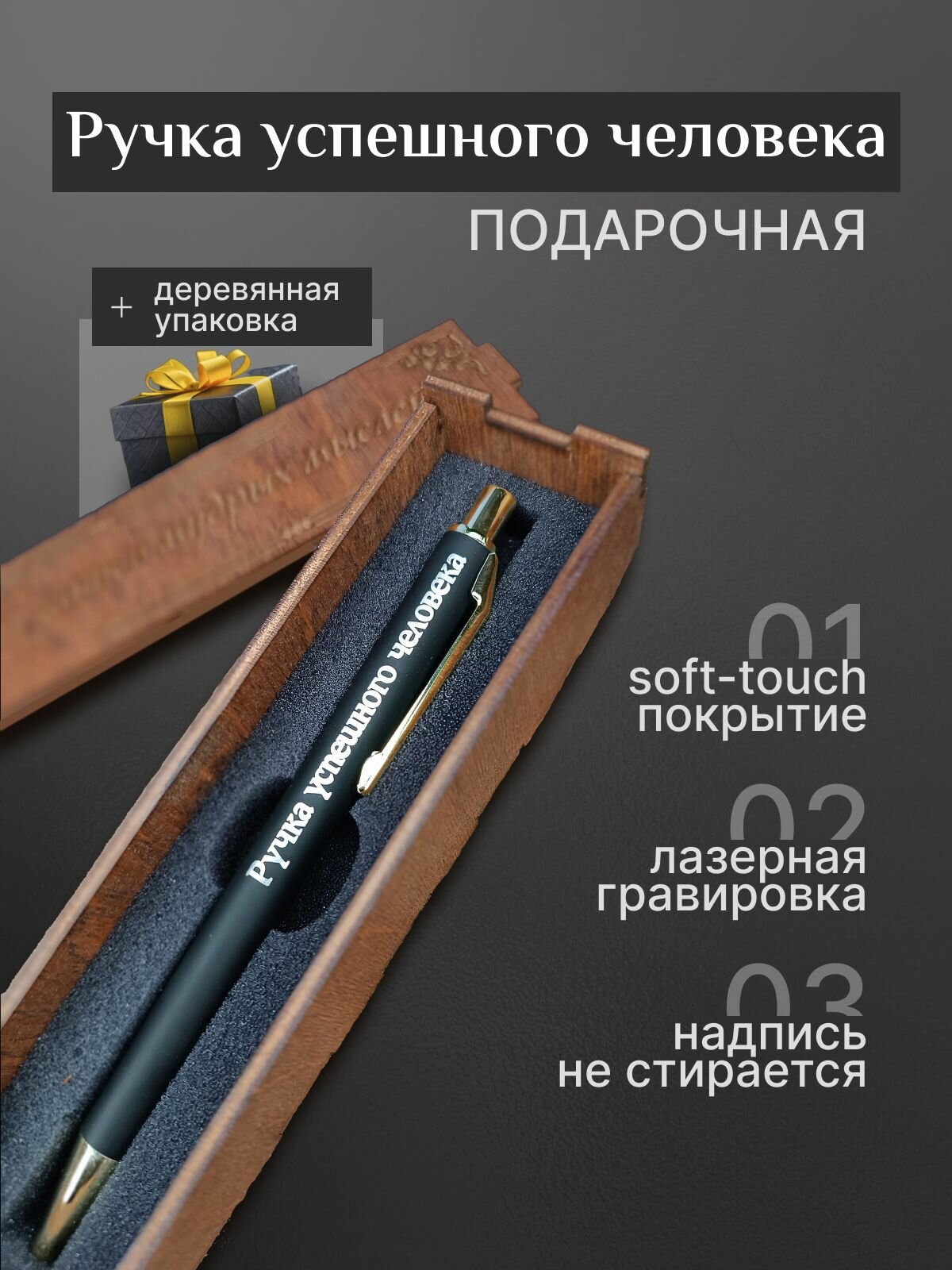 Ручка шариковая, с лазерной гравировкой, в подарочной упаковке