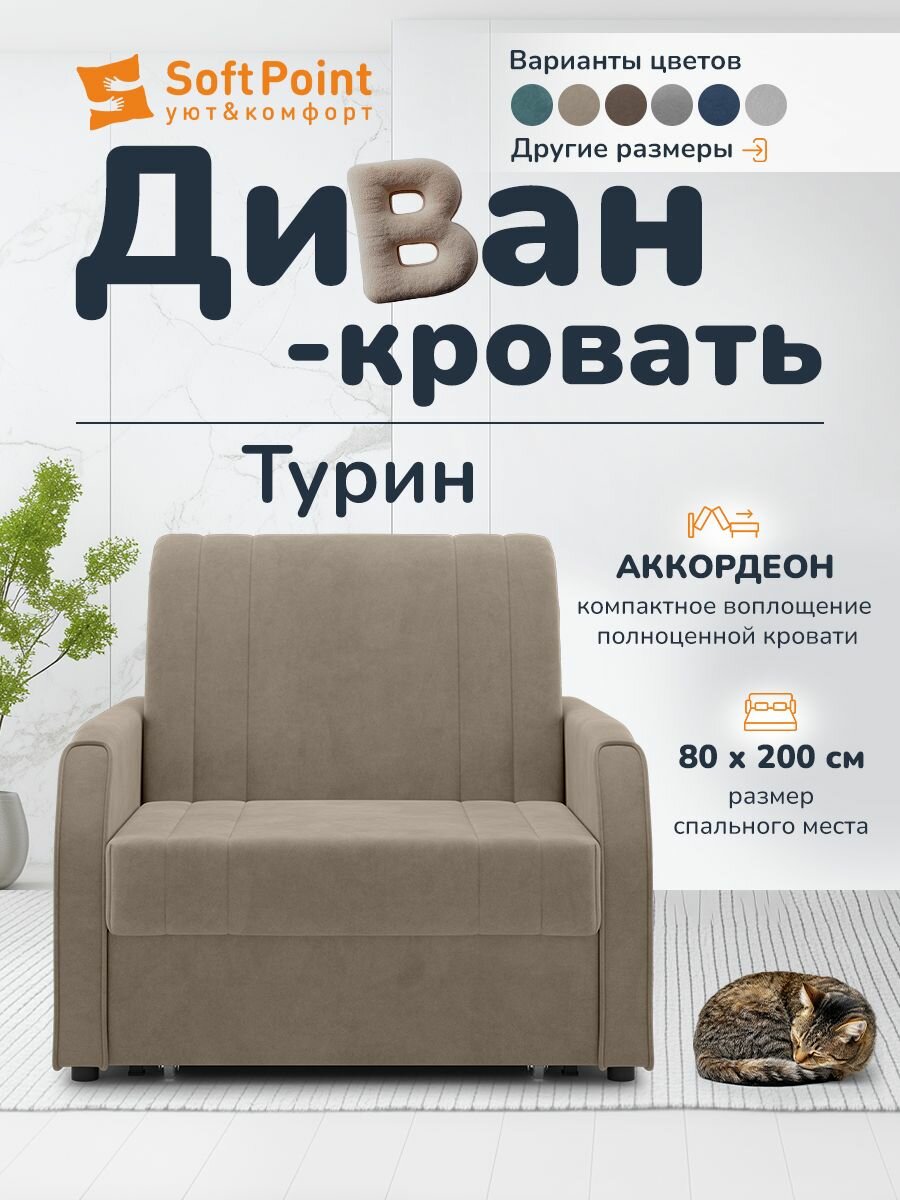 Диван раскладной аккордеон на металлокаркасе, 80х200, Турин бежевый