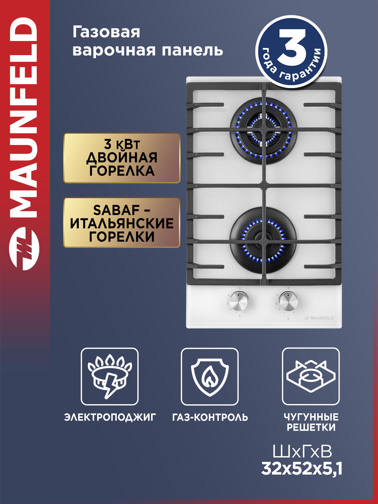 Газовая варочная панель MAUNFELD EGHG.32.63CW/G