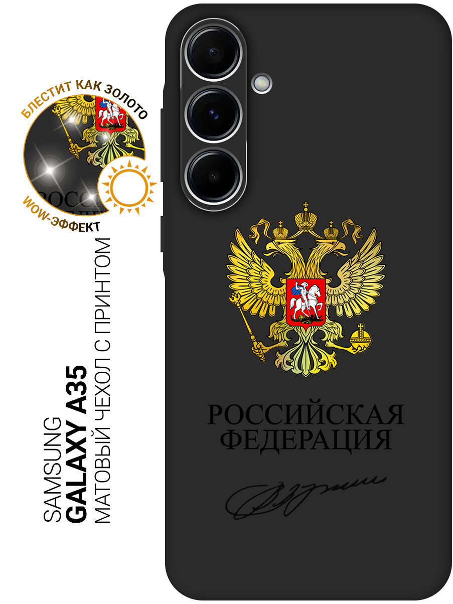 Силиконовый чехол на Samsung Galaxy A35 с принтом "Россия" матовый черный