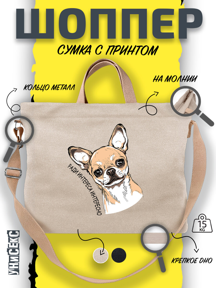 Сумка  шоппер y2k через плечо собака ради интереса