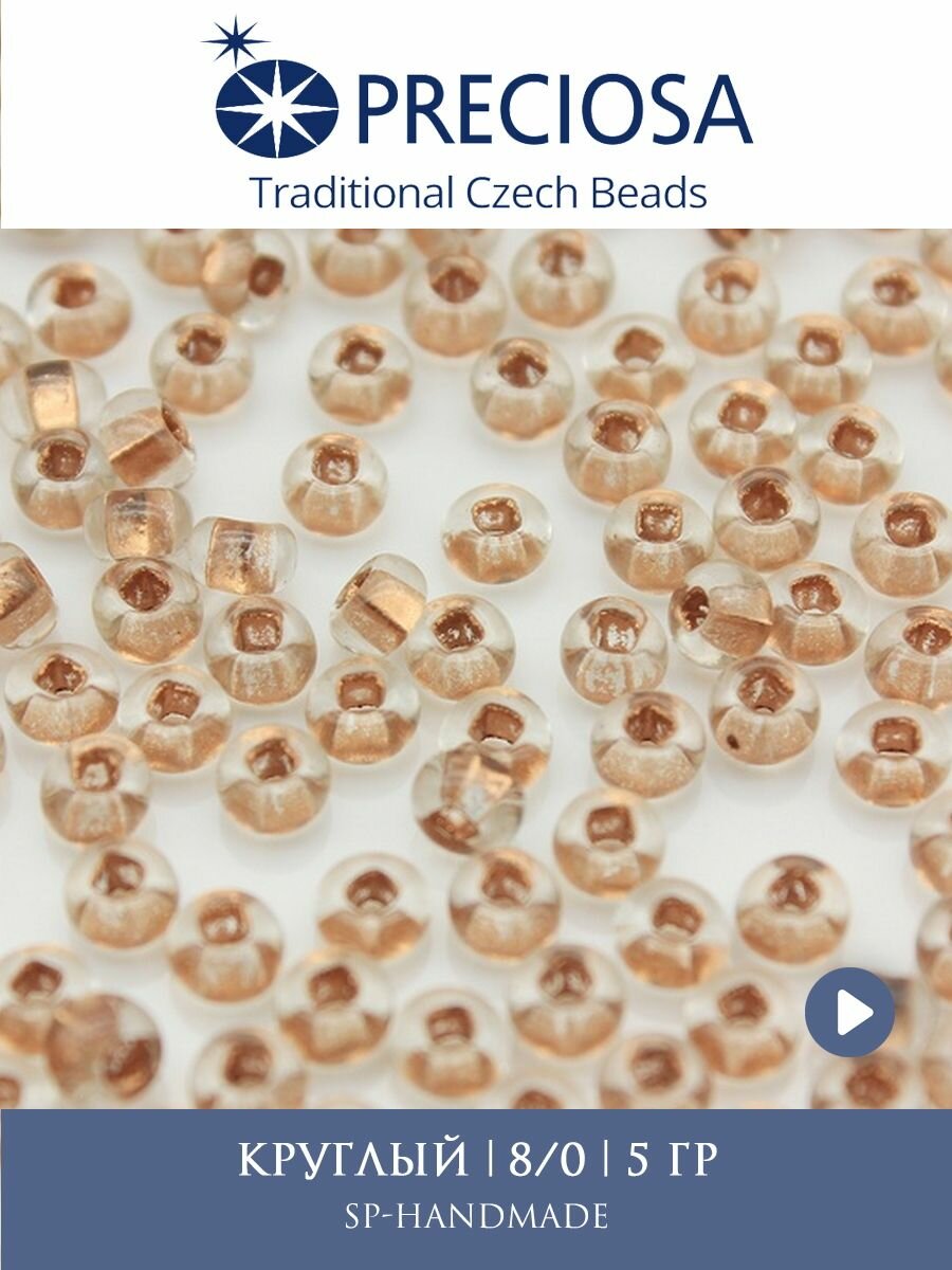 Бисер Preciosa Ornela круглый 68105 прозрачный, медная линия внутри 8/0 2,9 мм 5 гр (Чехия)