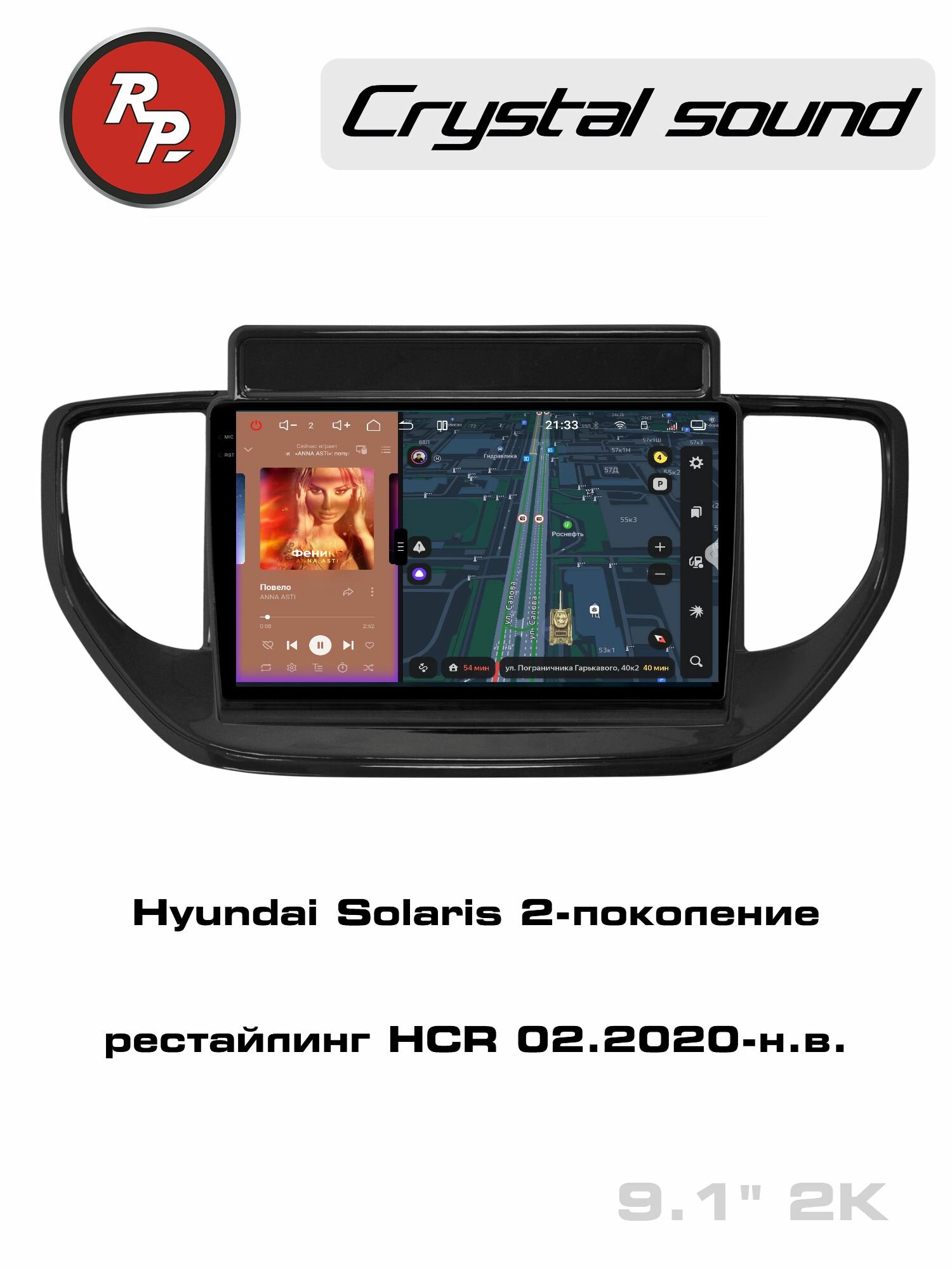 Автомагнитола RedPower 85267 для Hyundai Solaris 2-поколение, рестайлинг HCR (02.2020-н. в.) 8/256