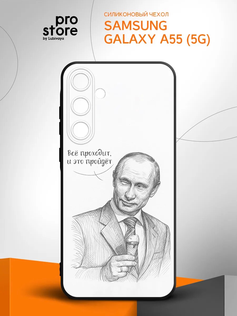 Чехол на Samsung Galaxy A55 (5G), Самсунг Галакси А55 (5G), накладка, силиконовый, с надписью