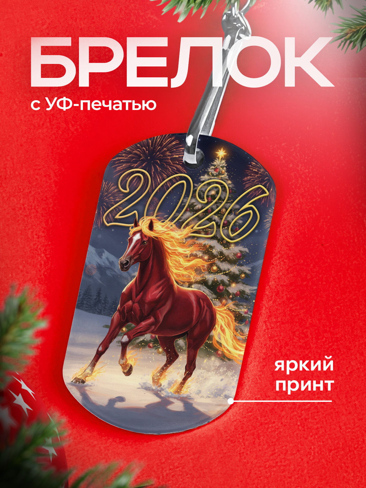 Брелок IREVIVE
