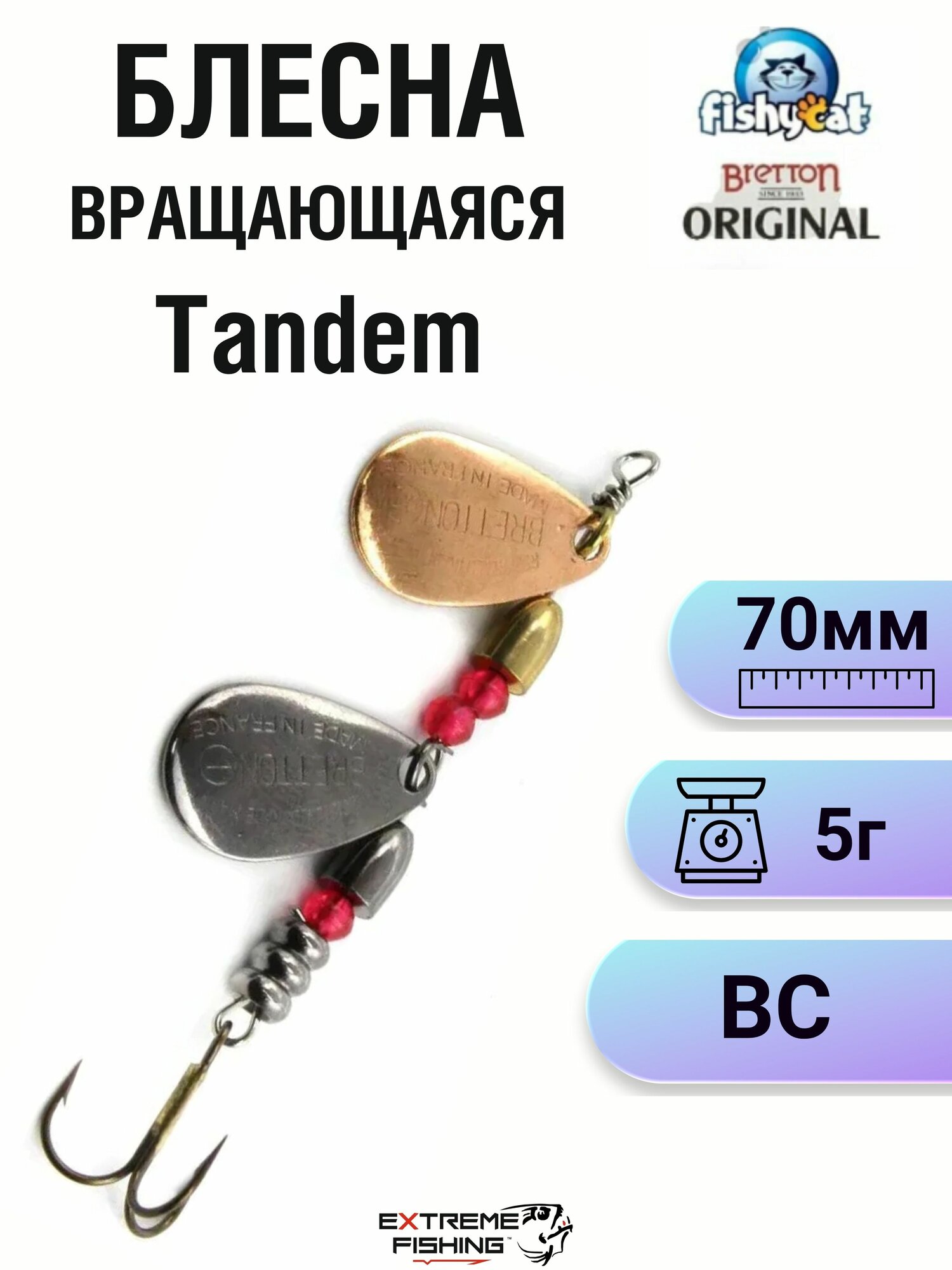 Блесна Fishycat Bretton Tandem вращающаяся, тройной крючок, вес 5г, цвет BC