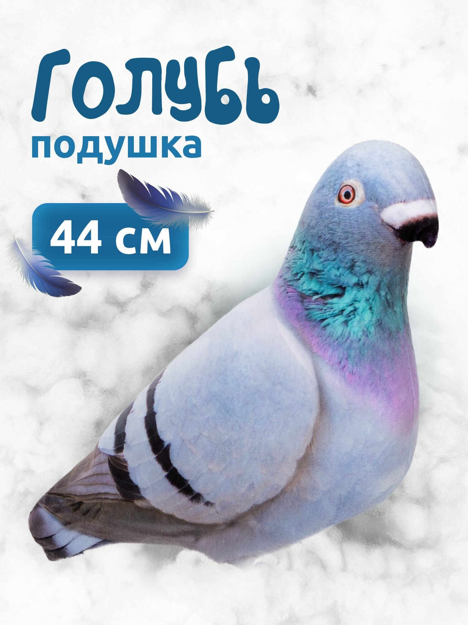 Подушка декоративная 44 см MEGA TOYS Голубь подарок игрушка мягкая