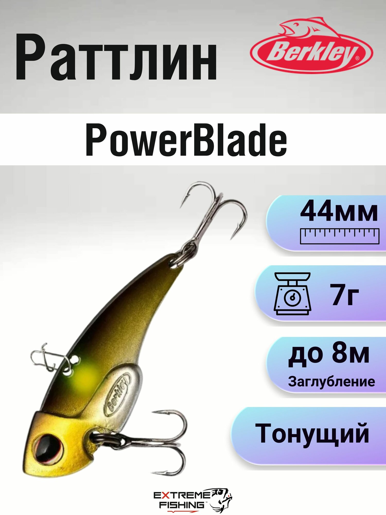 Раттлин Berkley PowerBlade Ayu, 7 г, 4,4 см, для хищника, тонущий