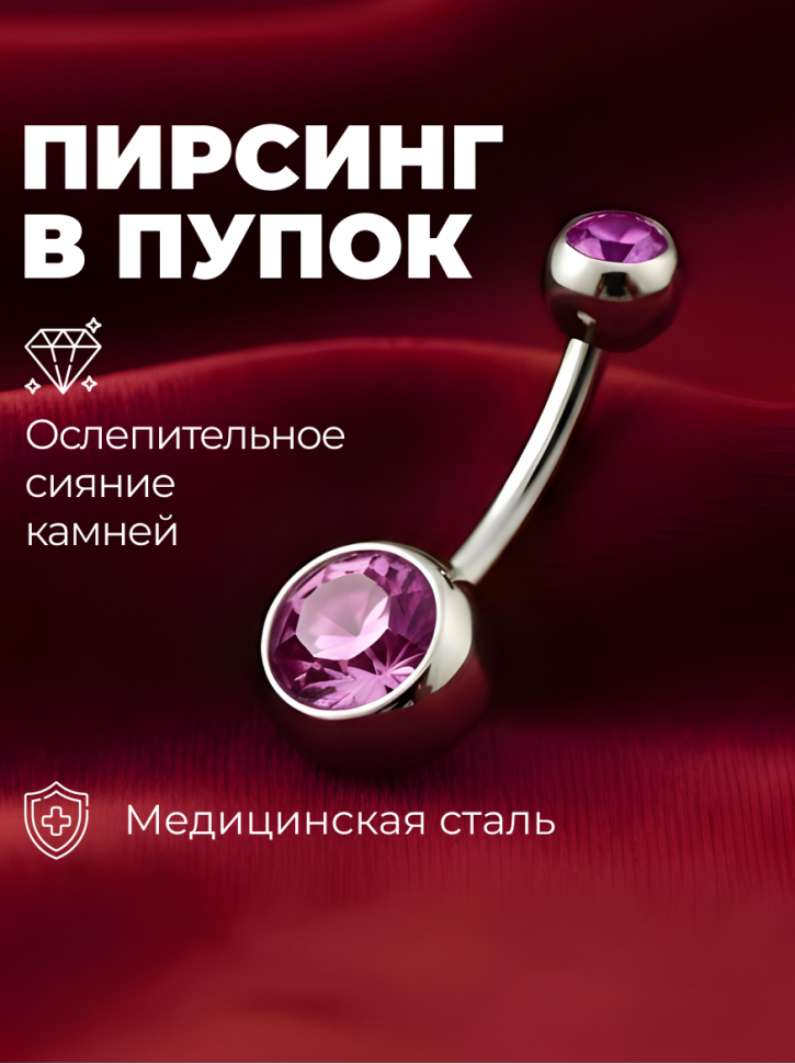 Пирсинг в пупок