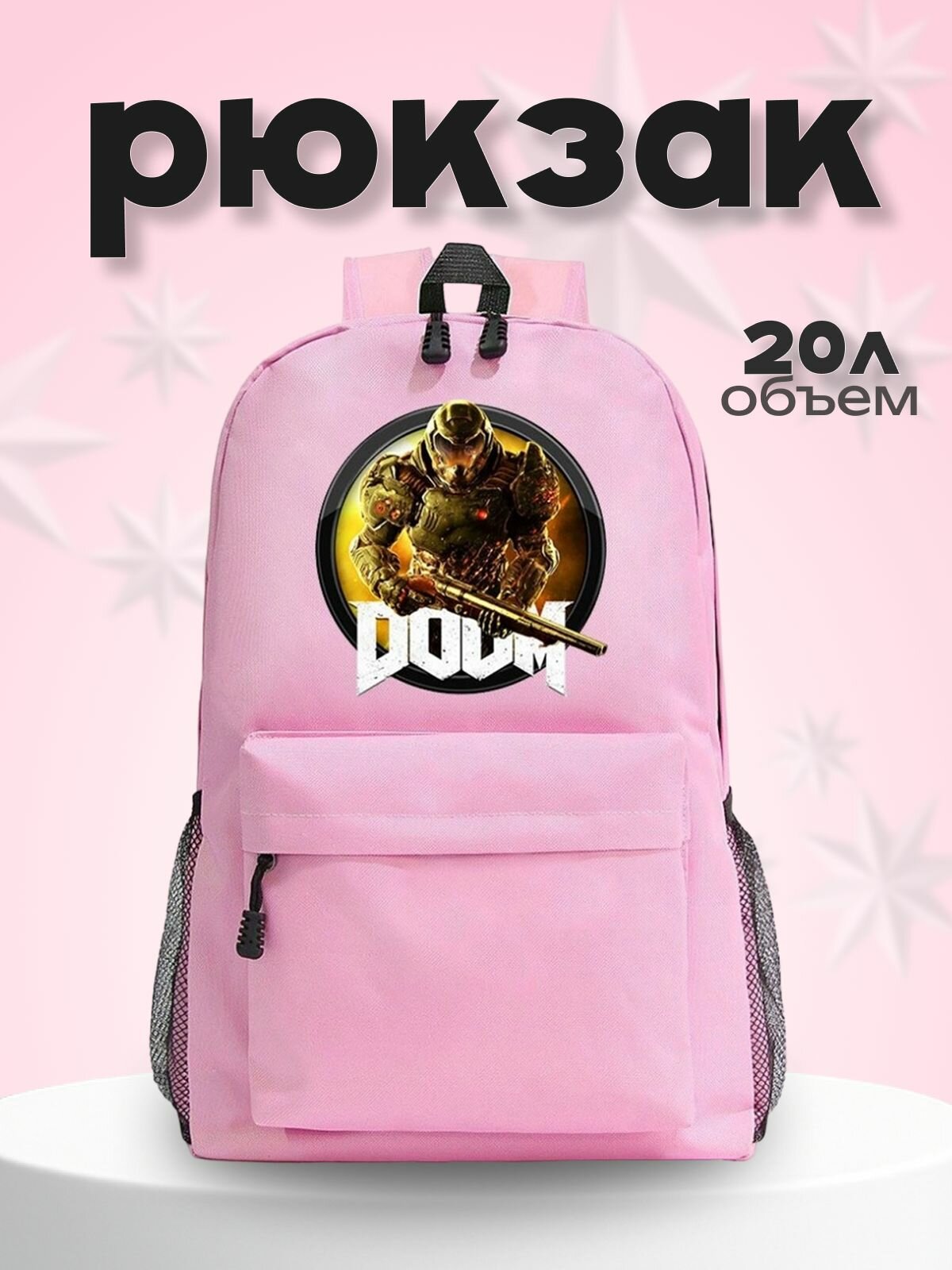Рюкзак Дум (Doom) розовый №6