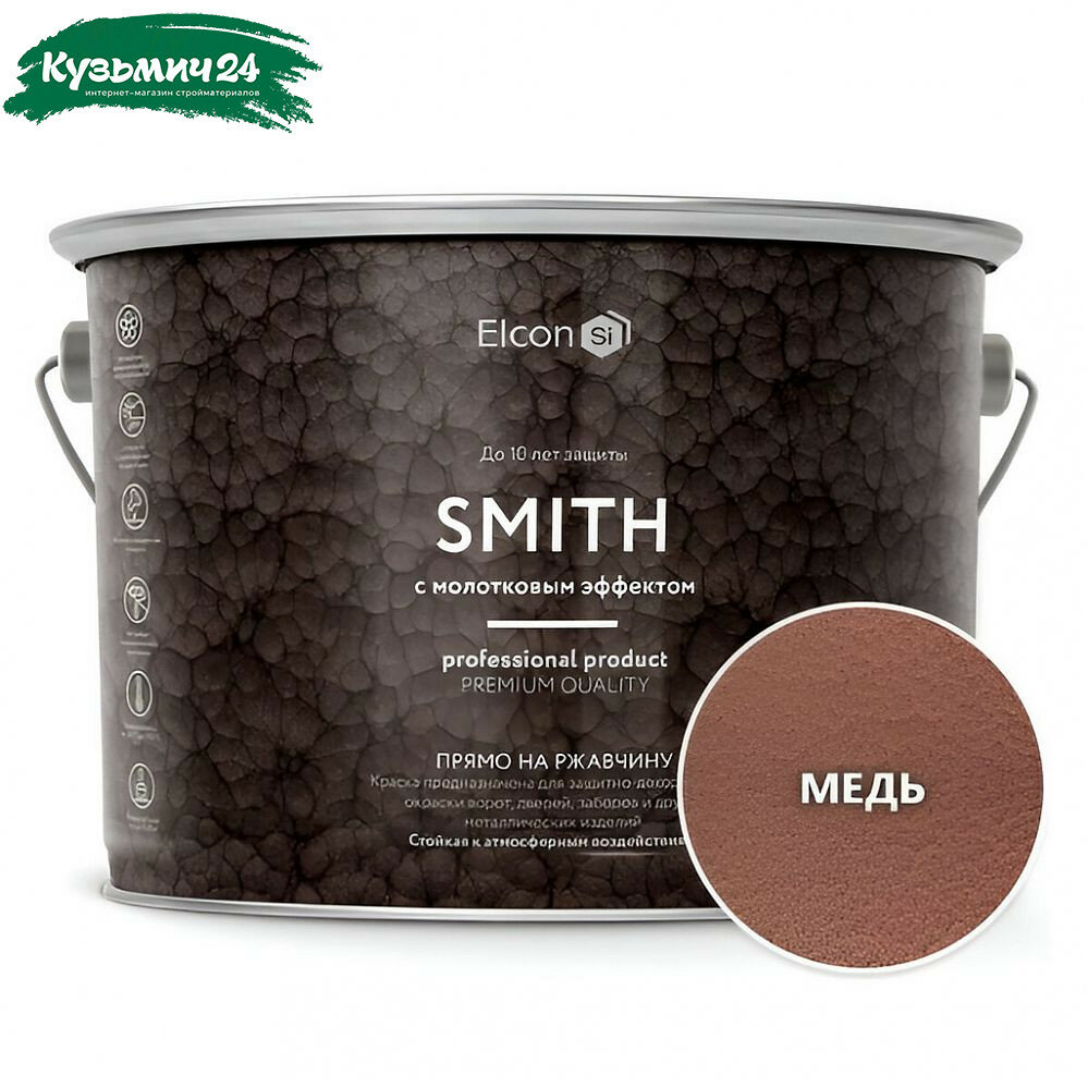 Краска Elcon Smith кузнечная, с молотковым эффектом, полуглянцевая, медь, 2 кг, 1 шт.