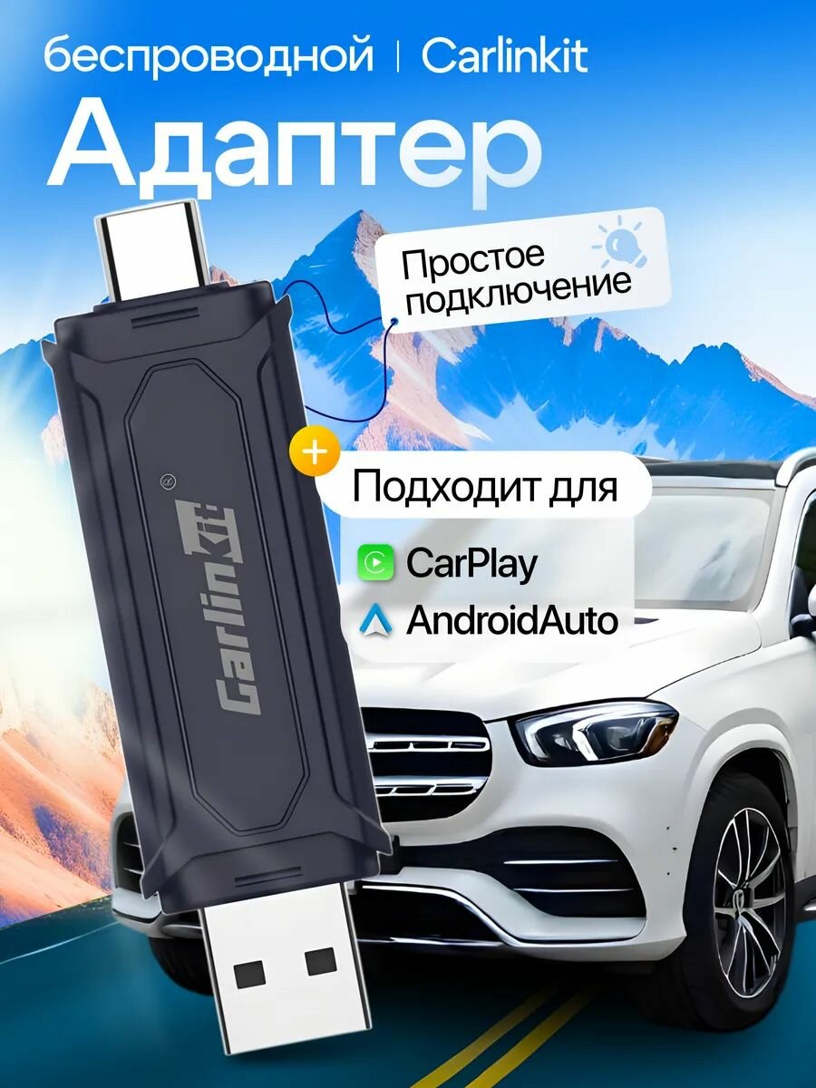 Беспроводной адаптер для автомобилей CarPlay и Android Auto карплей