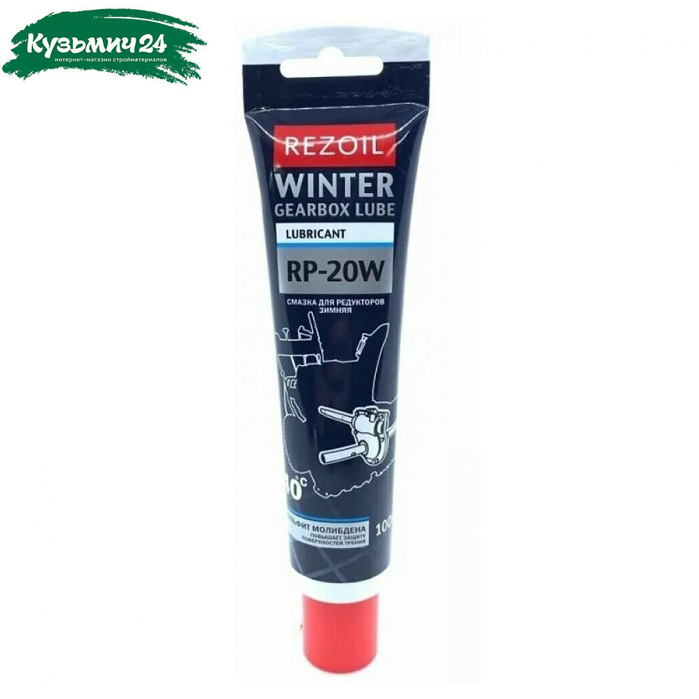 Смазка зимняя Rezoil для редукторов снегоуборщика RP-20W 100 г, 1 шт.
