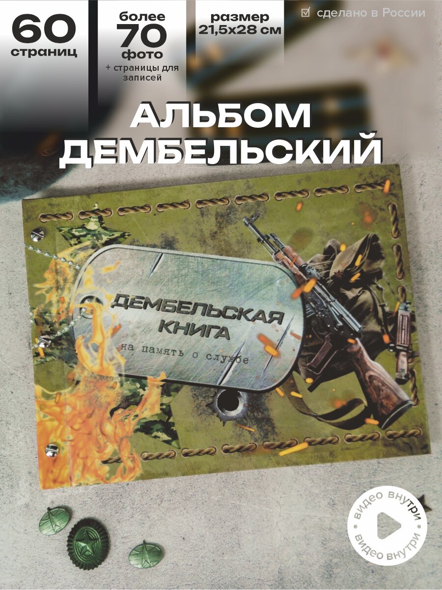 Фотоальбом дембельский