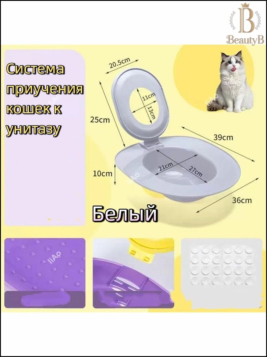 Система приучения кошек к унитазу, лоток на унитаз для кота