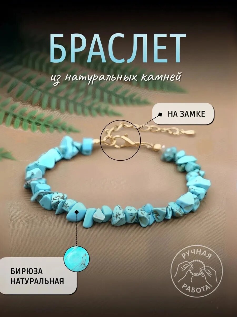 Браслет, бирюза