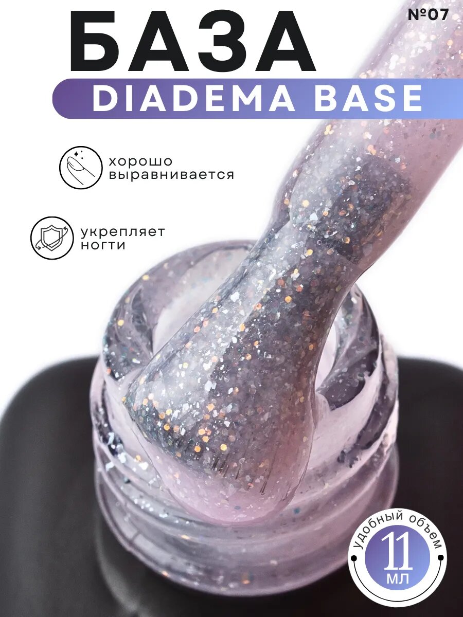 Камуфлирующая база с блестками Diadema Base №07, Serebro, 11мл