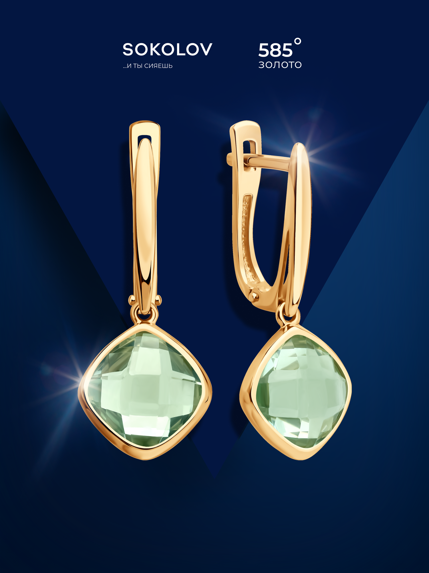 Серьги, красное золото, 585 проба, празиолит