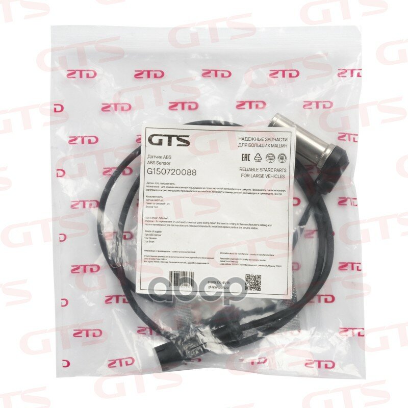 Датчик ABS, L=1 м (WABCO 4410328090) KRONE/ KOGEL/ SAF/ HOWO/ SHACMAN GTS арт. G150720088