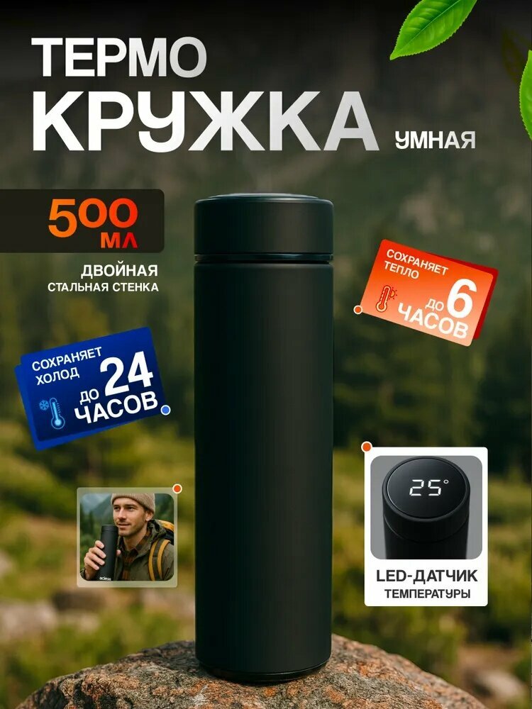 Термос с датчиком температуры, SOFT TOUCH черный - 500 мл