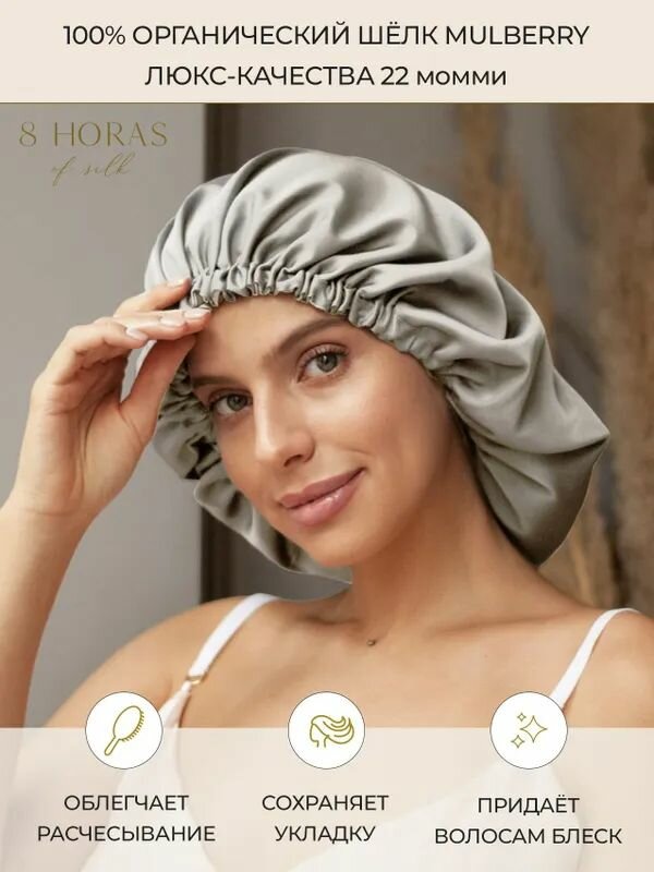 8 HORAS of silk Шапочка для сна 1 шт.