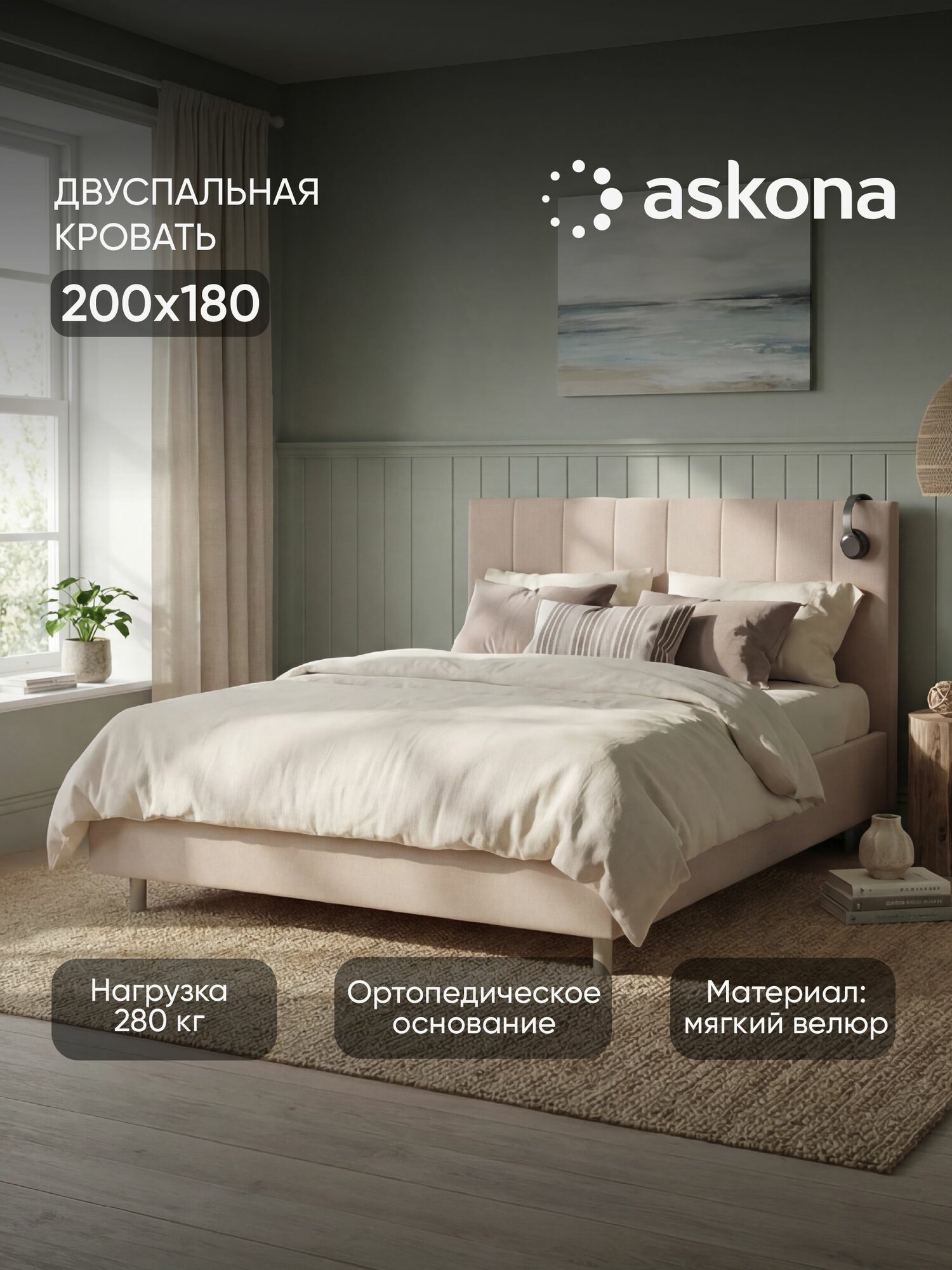 Кровать Askona (Аскона) Pola nova (Пола нова) Тк. Velutto 05 180x200